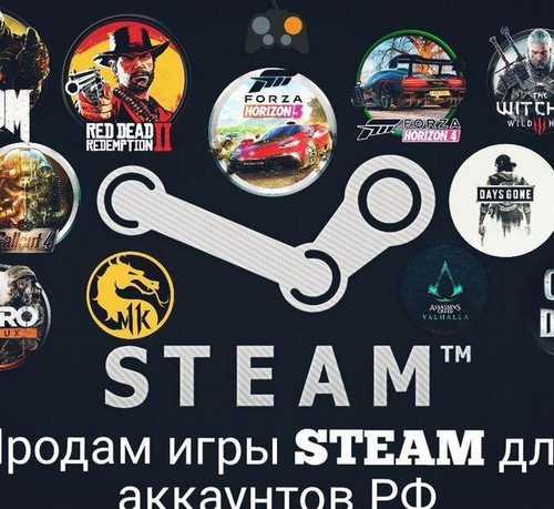 Продаю Игры steam (стим) RDR 2 и другие игры