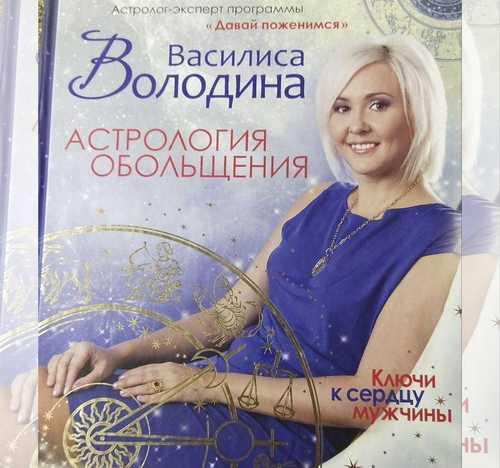 Книги астрология