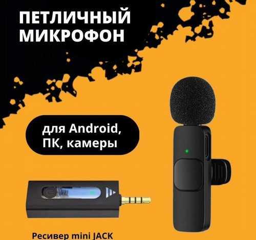 Петличный микрофон к35 для андройд/android, пк