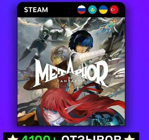 Metaphor: ReFantazio (Steam)