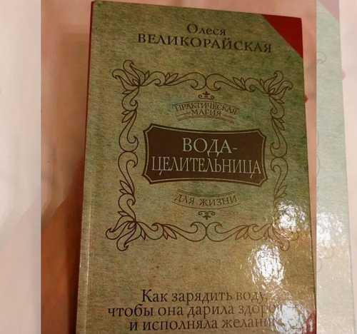 Книга практическая магия