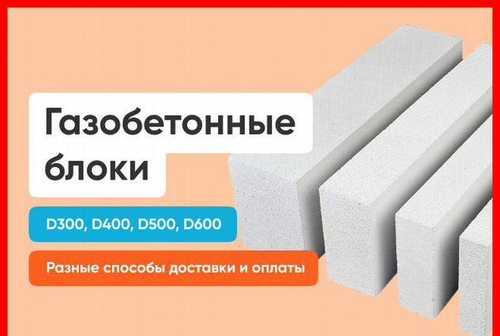 Газобетон, газосиликатные блоки