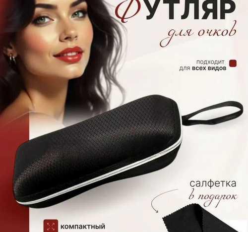 Футляр для очков