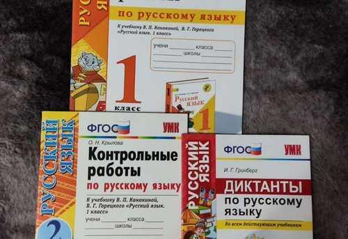 Проверочные работы по русскому языку для 1 класса