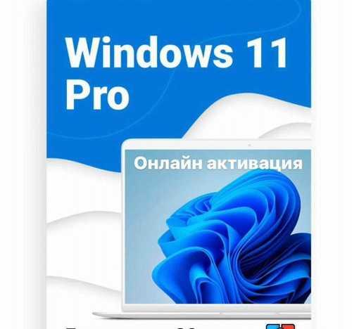 Ключ Microsoft Windows 11 Pro