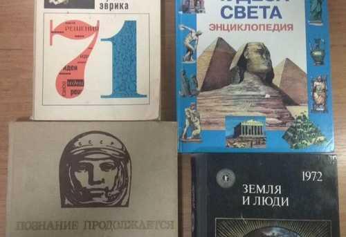 Разные энциклопедии времён СССР