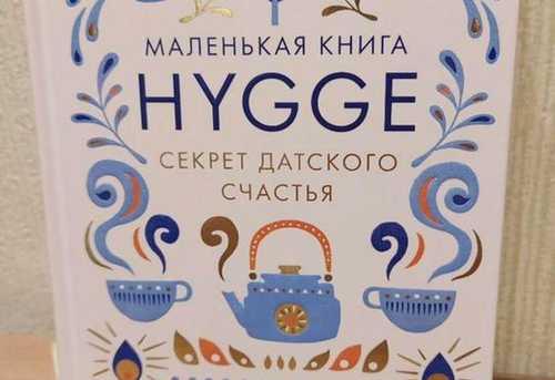 Книга Hygge Майк Викинг
