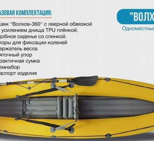 Надувной каяк Волхов-360