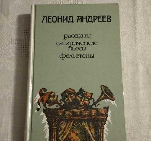 Л. Андреев 1988 г