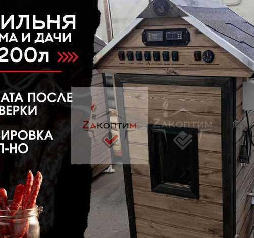 Коптильня холодного копчения с дымогенератором 200нде. 7в1