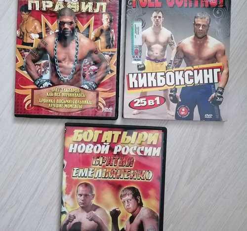 Три DVD диска с боями Емельяненко,Тактарова и др