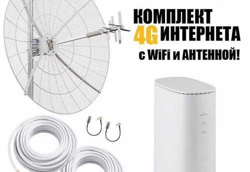 Быстрый Комплект 4G+ LTE Интернета в Дом