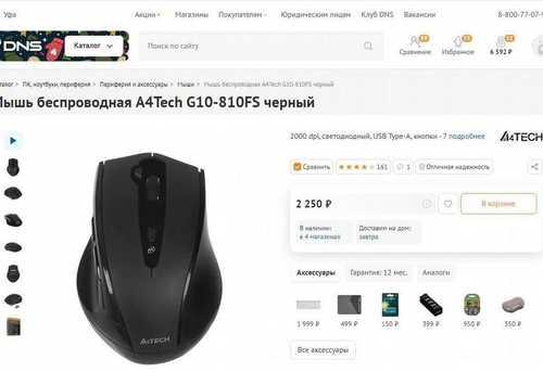 Беспроводная мышь A4Tech V-Track G10-810FS