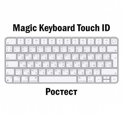 Apple Magic Keyboard Touch ID White Ростест