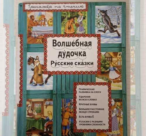 Русские народные сказки