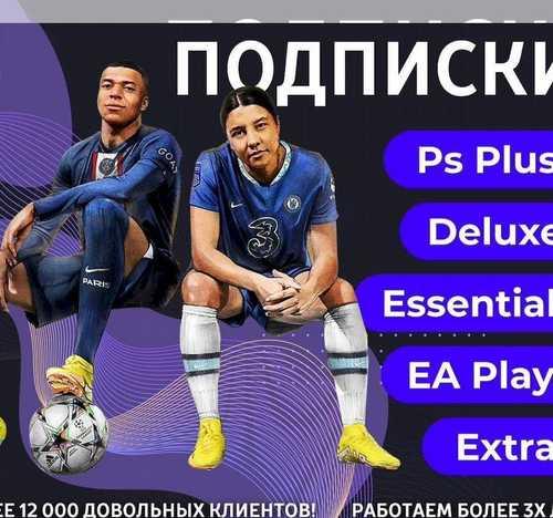 Подписка PS Plus