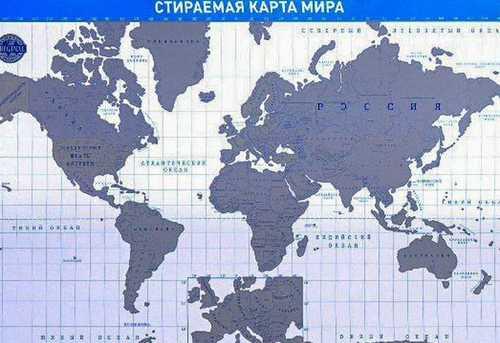 Стираемая карта мира