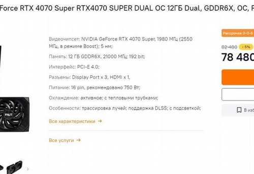 Palit RTX 4070 super dual OC 12гб (новая)