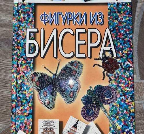 Фигурки из бисера