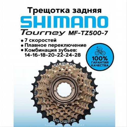 Трещотка Shimano MF-TZ500-7 на 7 скоростей 14-28