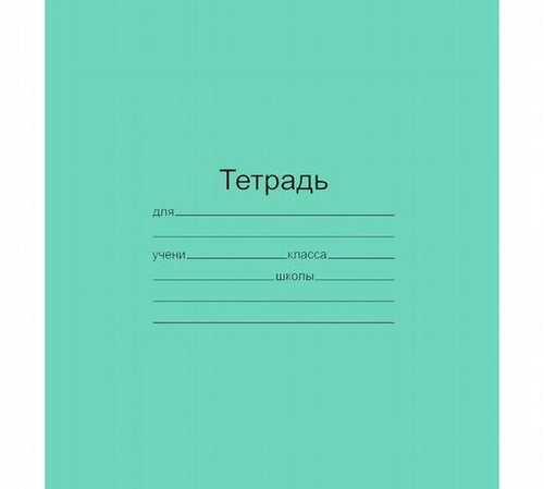 Тетрадь школьная зеленая Маяк Канц А5 18 листов в