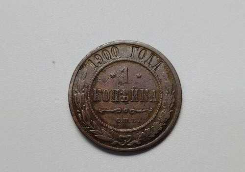 Монета 1 копейка 1900 спб медь