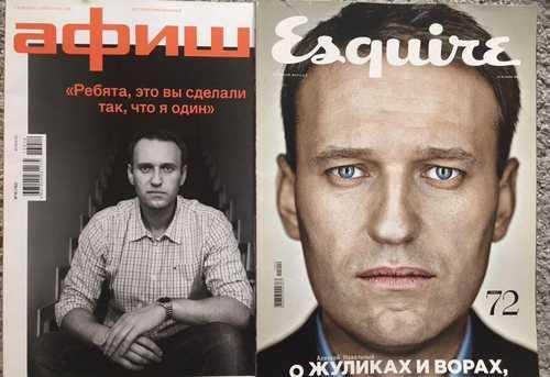 Esquire Афиша Навальный