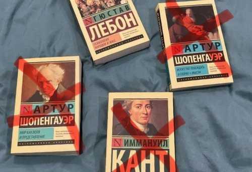 Книги по философии. Кант, Шопенгауэр, Лебон