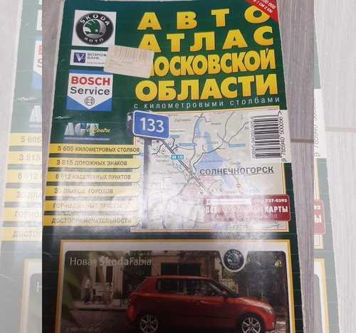 Авто атлас Московской области