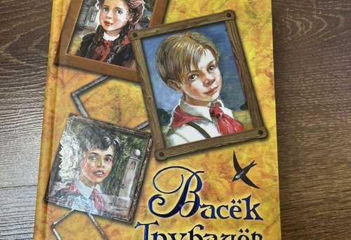 Книга «Васек Трубачев и его товарищи»