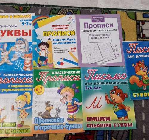 8. Прописи для дошкольников