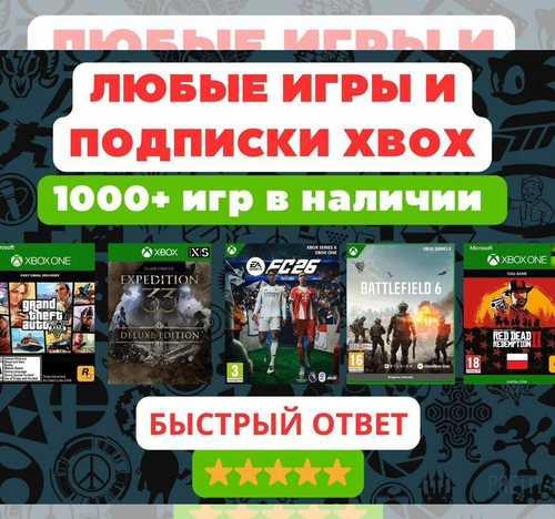 Игры для Xbox One, Xbox Series ключи, коды