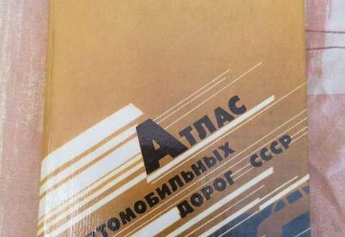 Атлас автомобильных дорог СССР, Москва 1991 г