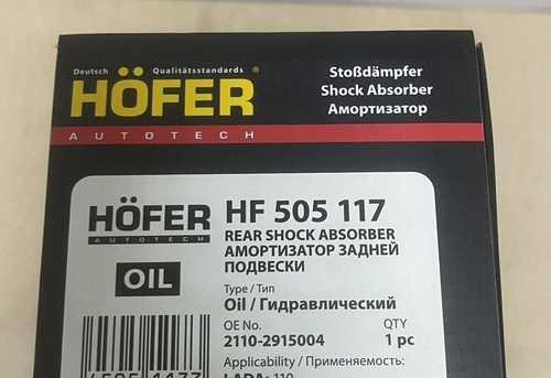 Стоики задние Ваз 2110