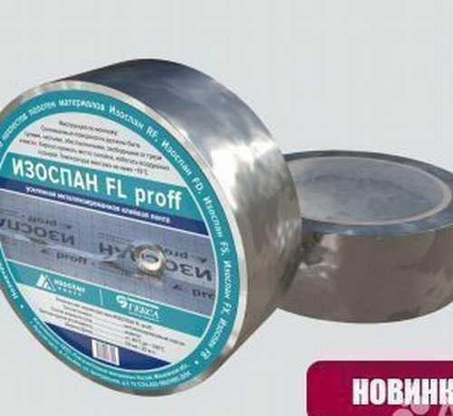 Изоляционная лента Изоспан FL proff