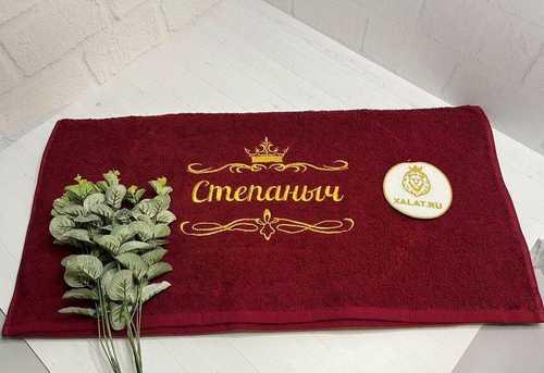 Махровое полотенце с отчеством Степаныч