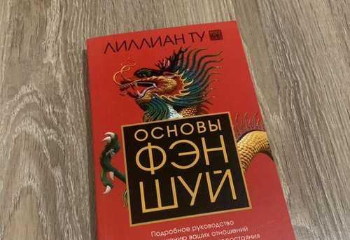 Книга по фэншуй