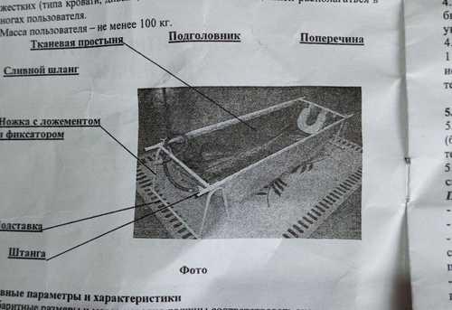 Ванна простыня для купания лежачих больных