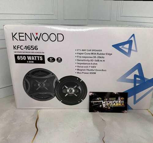 Автоколонки Kenwood KFC-1656 650w 16см