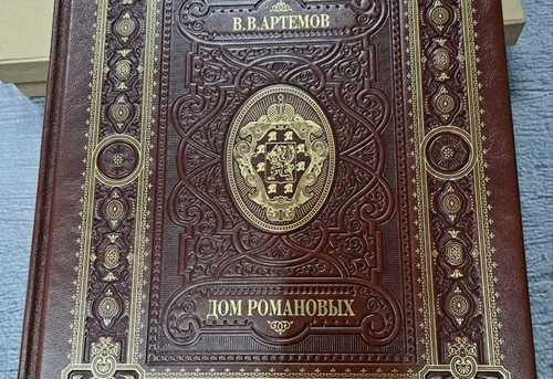 Книги Творческое объединение Алькор Дом Романовых