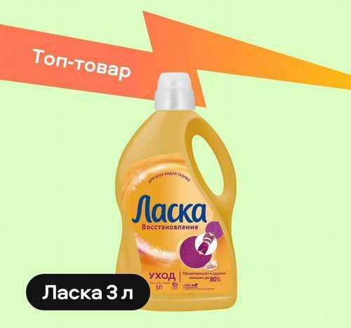 Гель для стирки Ласка Восстановление, 3 л