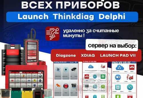 Launch/mucar/thinkdiag активация на все марки