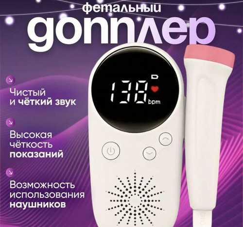 Допплер для беременных