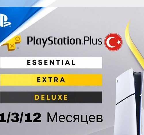 Подписка Ps Plus Essential/Extra/Deluxe