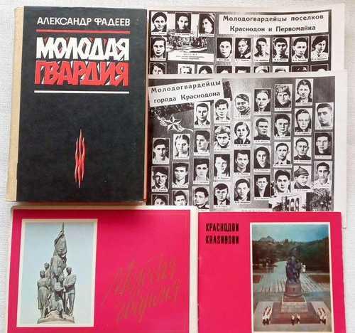 Набор открыток "Молодая гвардия", книга