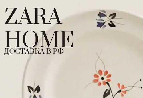 Тарелки Zara Home посуда из фаянса доставка