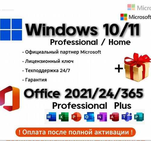 Ключ активации Windows 10/11 pro   Office 365/24/2