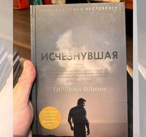 Книга. Г Флинн "Исчезнувшая"