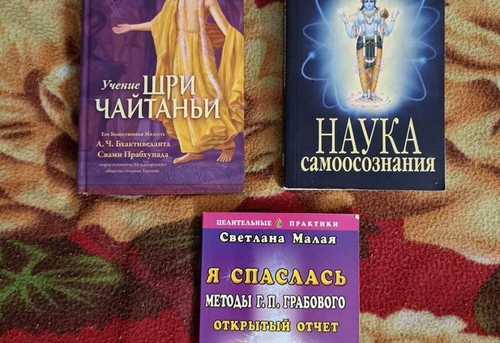 Подборка книг по духовному развитию