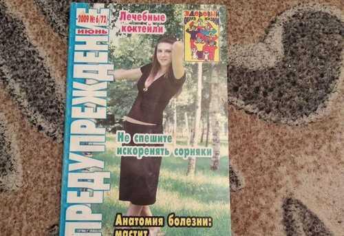 Журнал зож